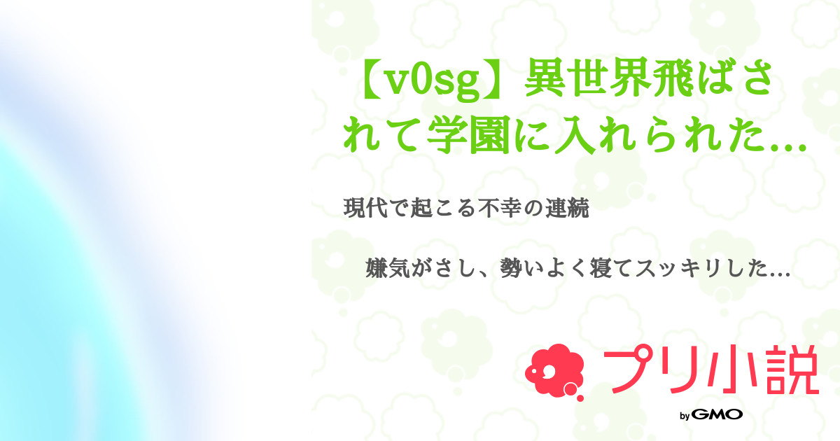 第4話：III（【v0sg】異世界飛ばされて学園に入れられたと思ったら大人数のパーティー組まれた件）｜無料スマホ夢小説ならプリ小説 byGMO